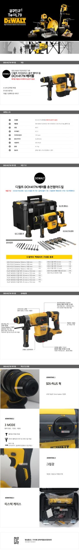 디월트 로터리 해머드릴 DCH417 개봉기 • REDMILK