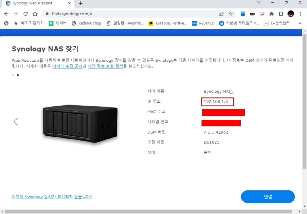 시놀로지 NAS DSM 내부 접속방법 • REDMILK