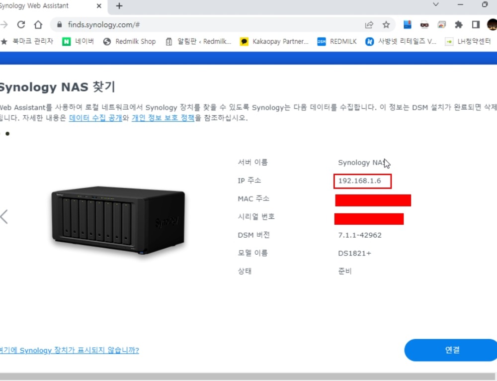 시놀로지 NAS 포트포워딩 설정하기 • REDMILK