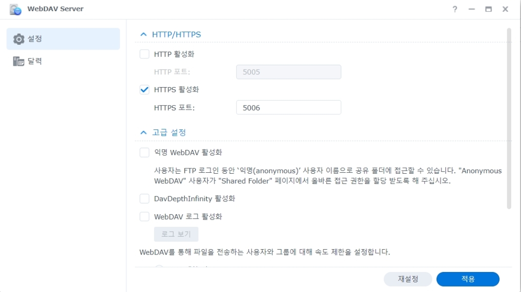 시놀로지 WebDAV 서버와 RaiDrive를 이용하여 PC에 네트워크 드라이브 연결하기 • REDMILK