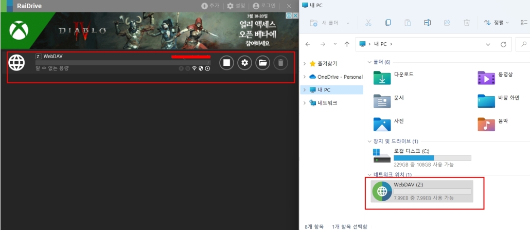시놀로지 WebDAV 서버와 RaiDrive를 이용하여 PC에 네트워크 드라이브 연결하기 • REDMILK