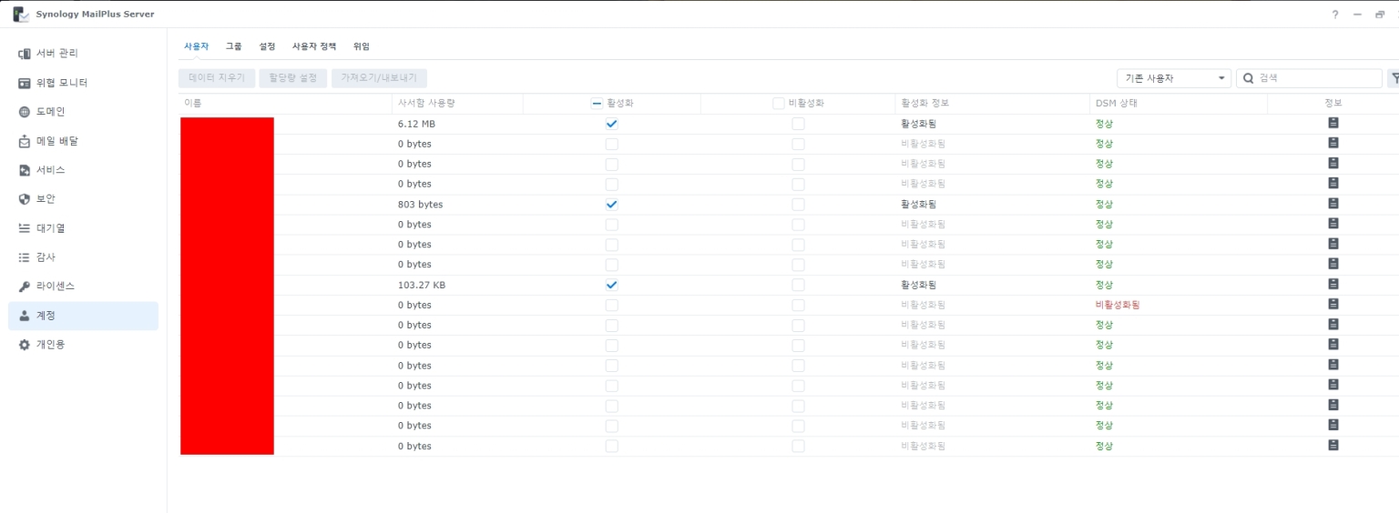 시놀로지 NAS 메일 서버 설정부터 화이트 도메인 등록까지 • REDMILK