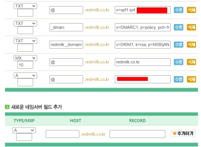 시놀로지 NAS 메일 서버 설정부터 화이트 도메인 등록까지 • REDMILK