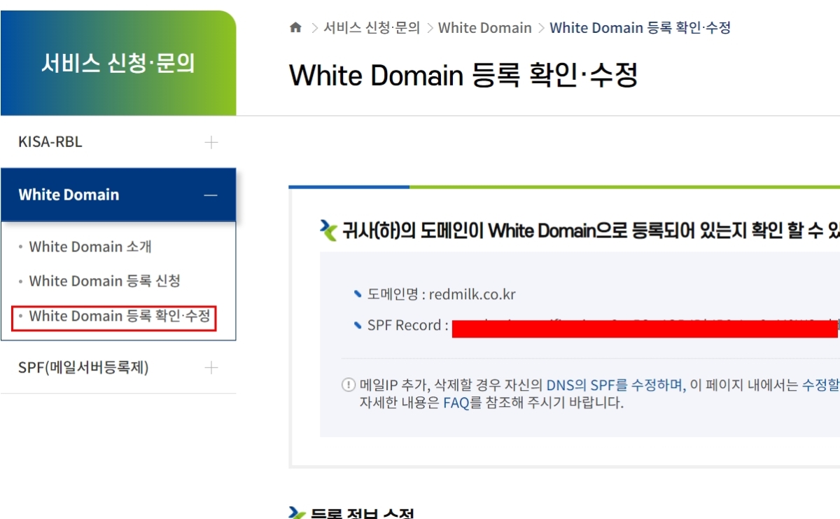 시놀로지 NAS 메일 서버 설정부터 화이트 도메인 등록까지 • REDMILK