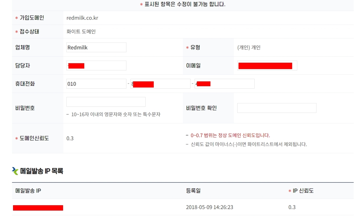 시놀로지 NAS 메일 서버 설정부터 화이트 도메인 등록까지 • REDMILK